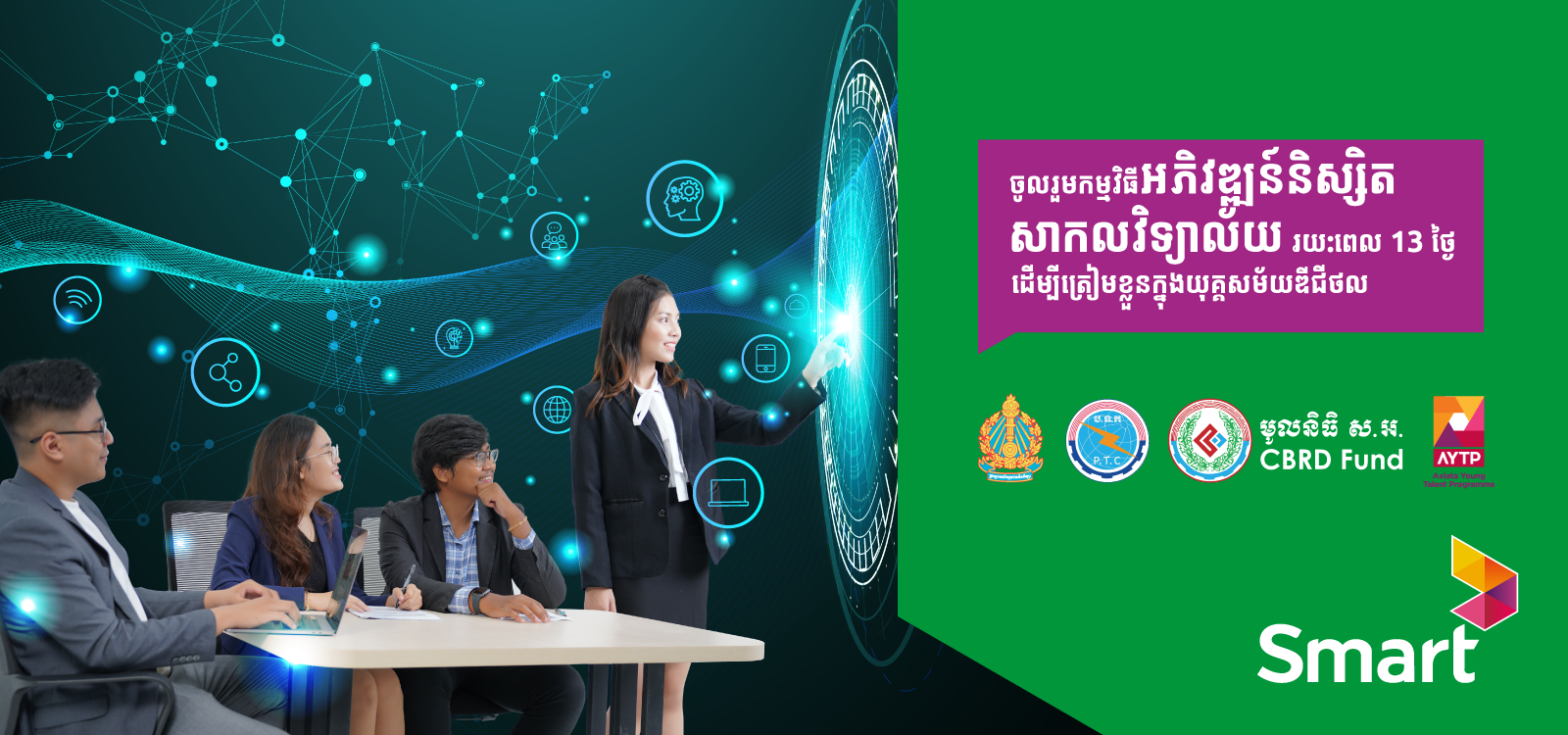 SmartEdu University Student Development Program